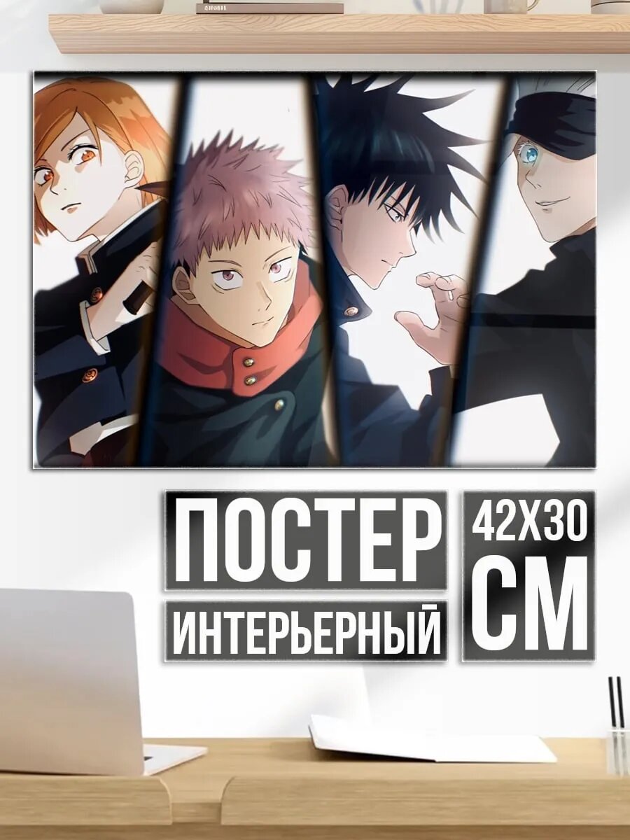 Плакат постер персонажи джиу-джитсу кайсен