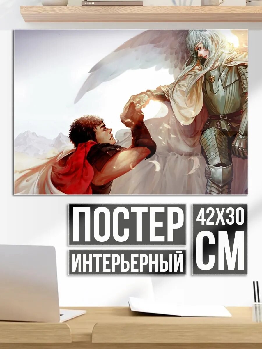 Плакат постер ангел и человек