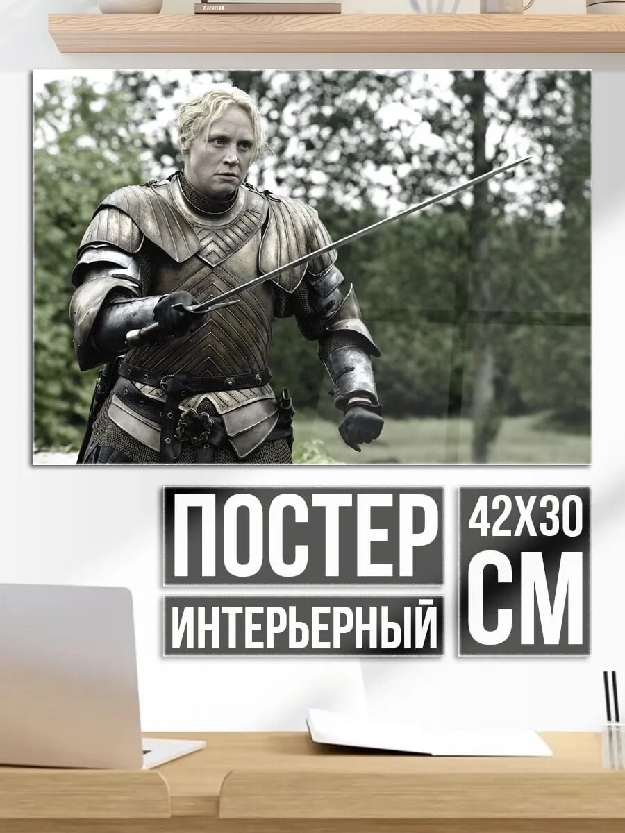 Плакат постер Бриенна Тарт