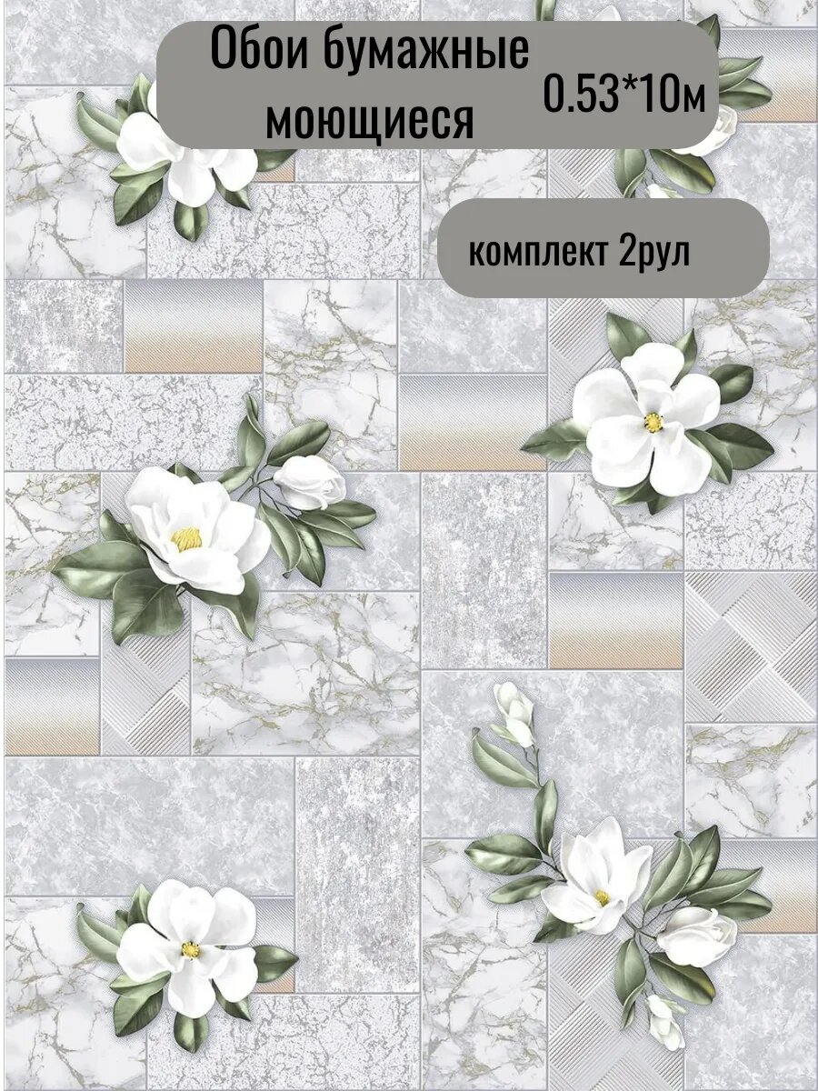 Обои бумажные для кухни моющиеся (2 рулона 0.53*10м) светло-серые