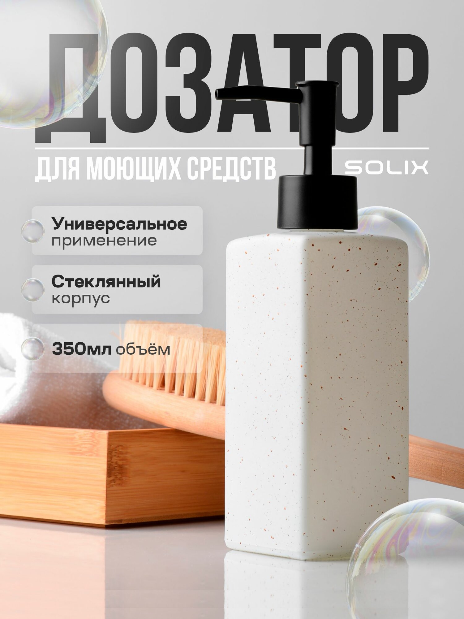 Дозатор для жидкого мыла SOLIX, белый квадратный стеклянный дозатор для мыла, 1шт
