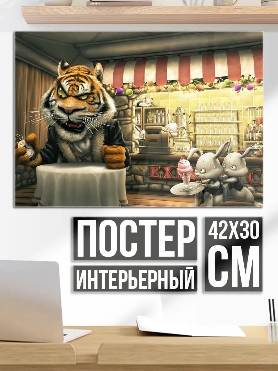 Плакат постер Тигр в костюме