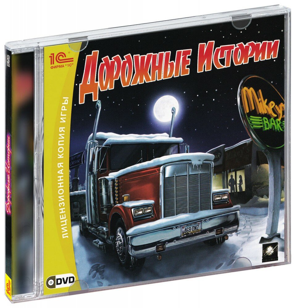 Дорожные истории (DVD) [PC] (ДВД диск, CD Box, Россия, ND Play)