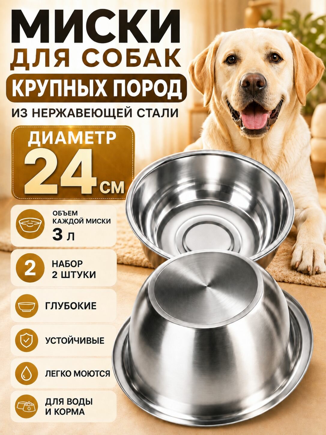 Миска для собак крупныйх пород нержавеющая сталь 24 см 2 штуки набор