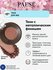 Одноцветные тени для век / Eyegasm monoshadow