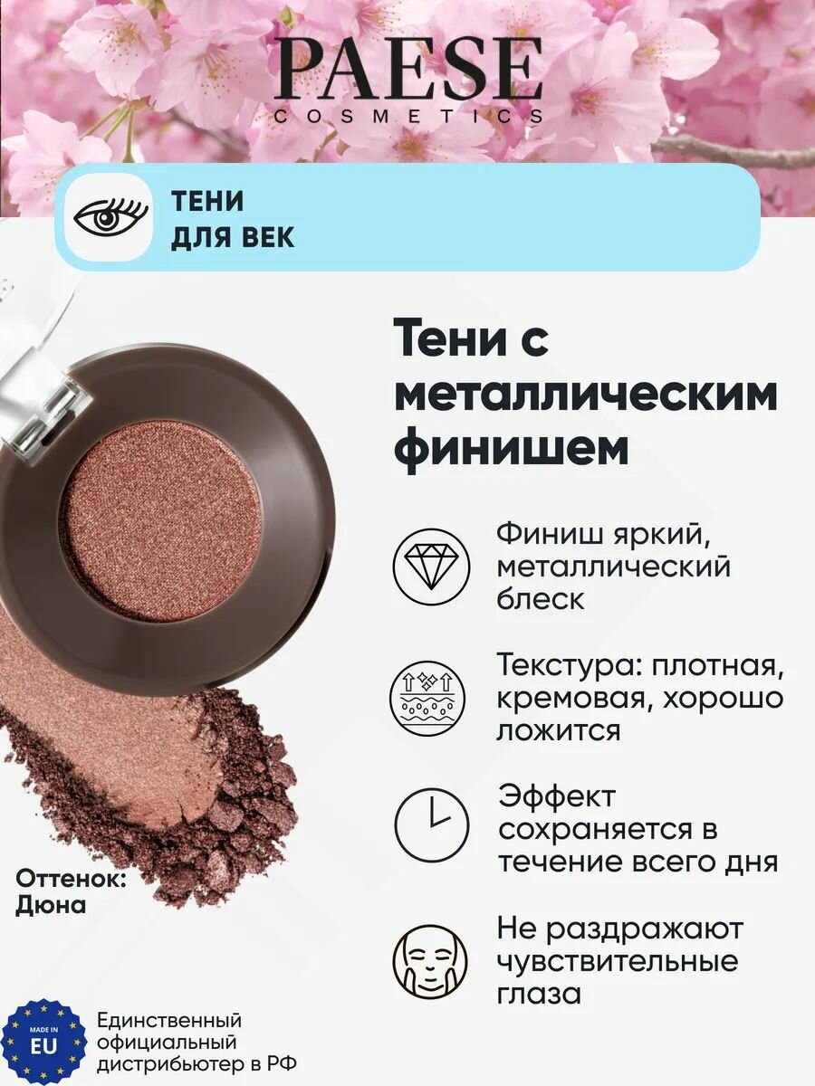 Одноцветные тени для век / Eyegasm monoshadow