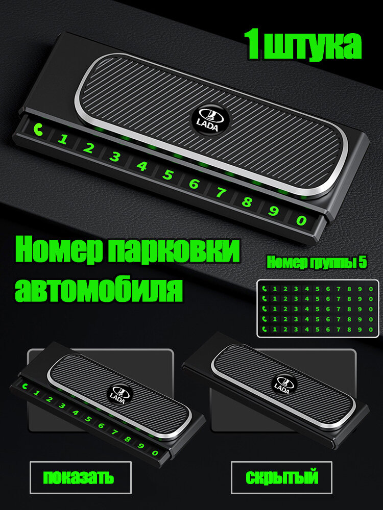 Креативная и уникальная светящаяся табличка с номером телефона для временной парковки