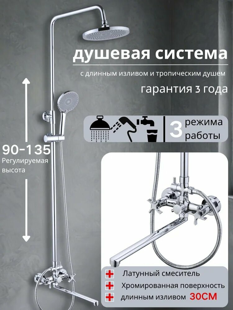 Душевой комплект хром