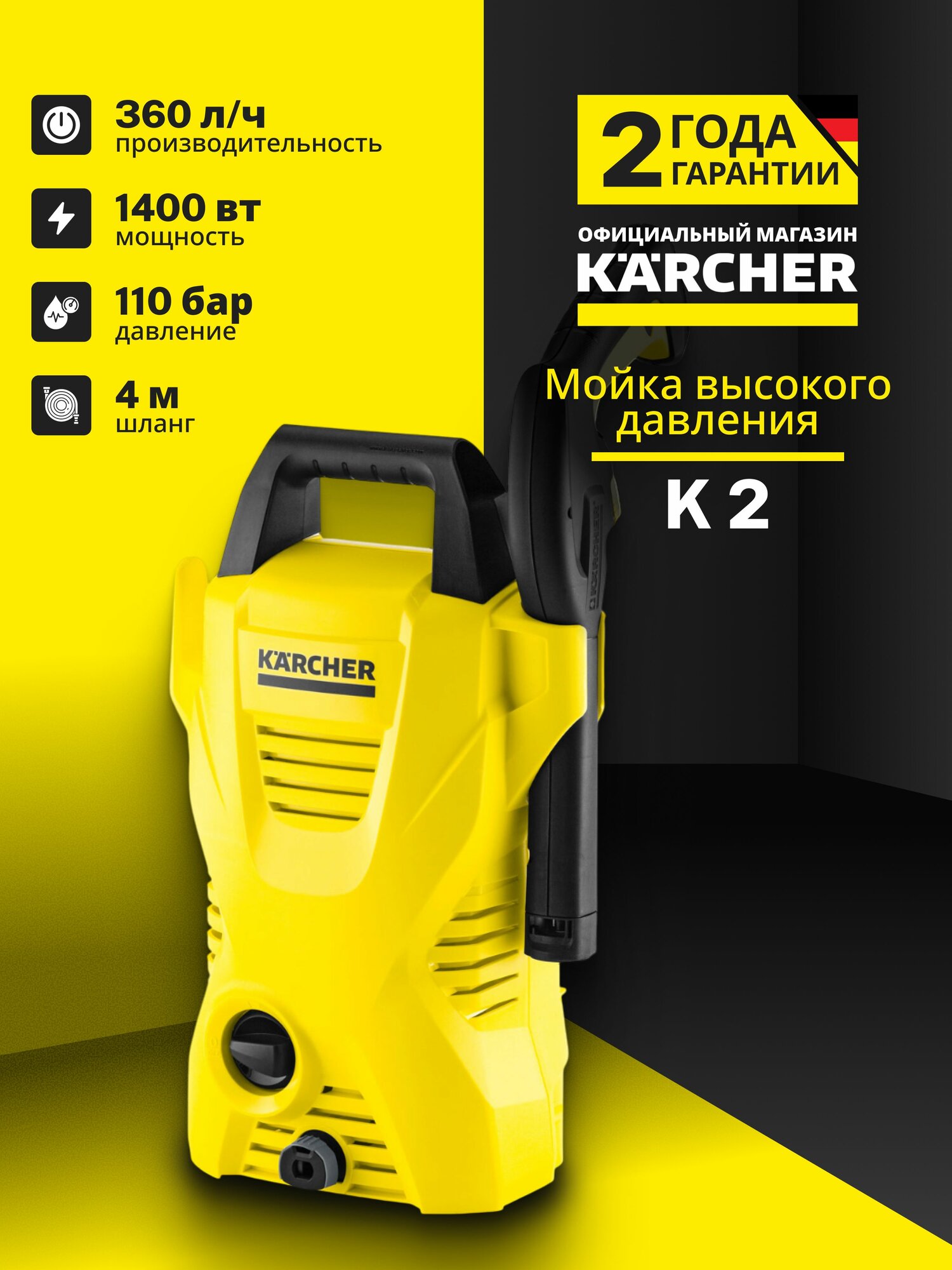 Мойка высокого давления Karcher K 2 Compact (1.673-121.0) Минимойка для авто с шлангом 4 м и струйной насадкой, мойка для автомобиля и дачи