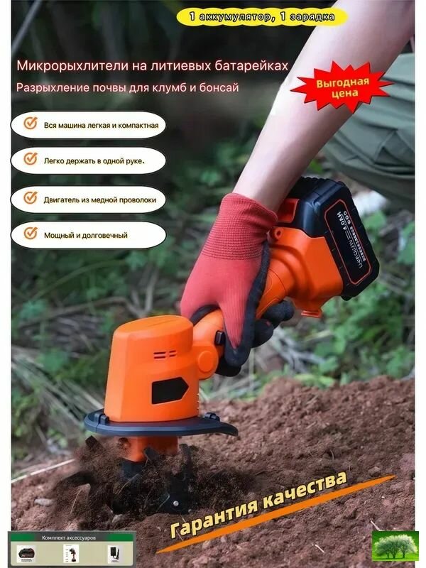 Электротяпка