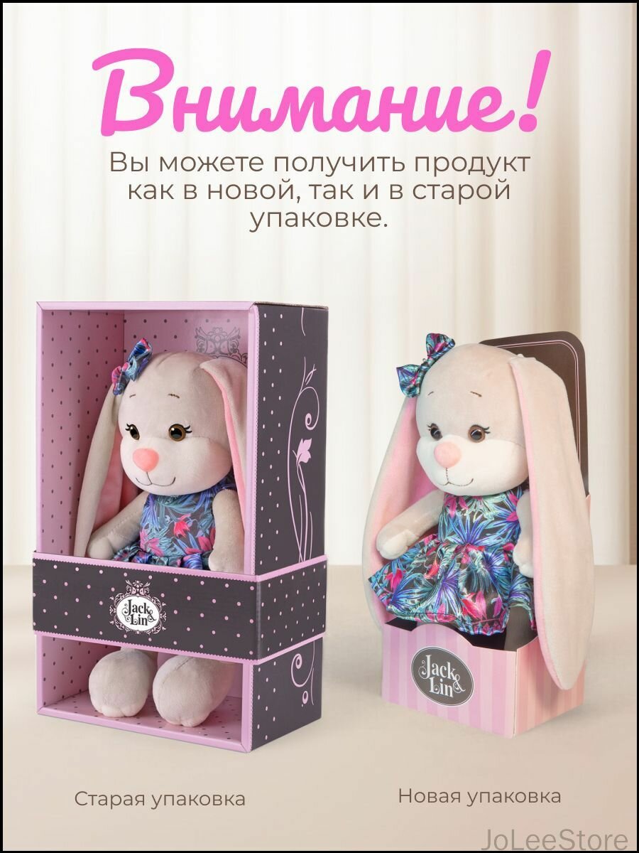 Мягкая игрушка плюшевая зайка в одежде и подарочной коробке