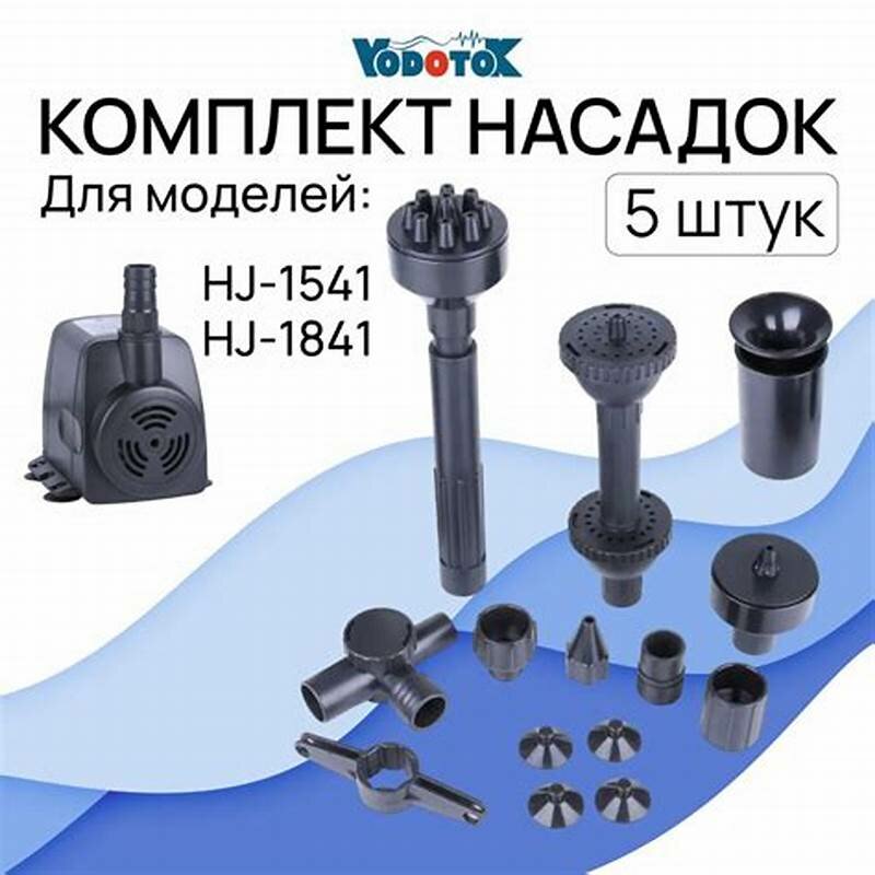 Комплект насадок к насосам для фонтана HJ-1541, HJ-1841 (насадки 5 видов)