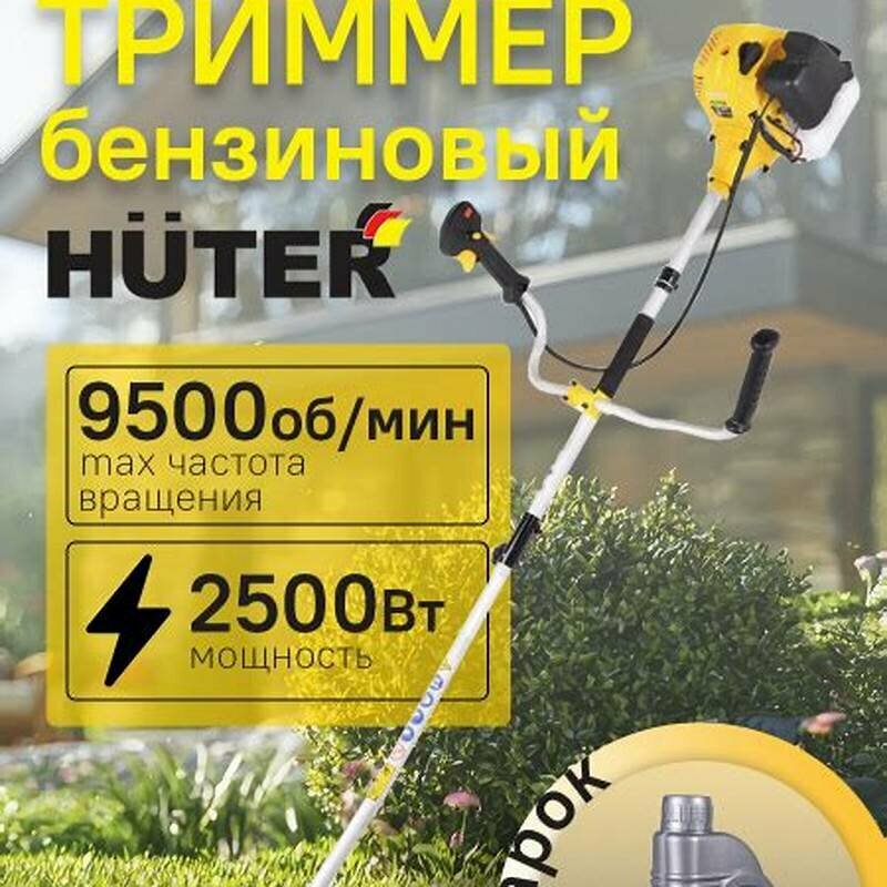 Бензиновый триммер Huter GGT-2500S, 70/2/13