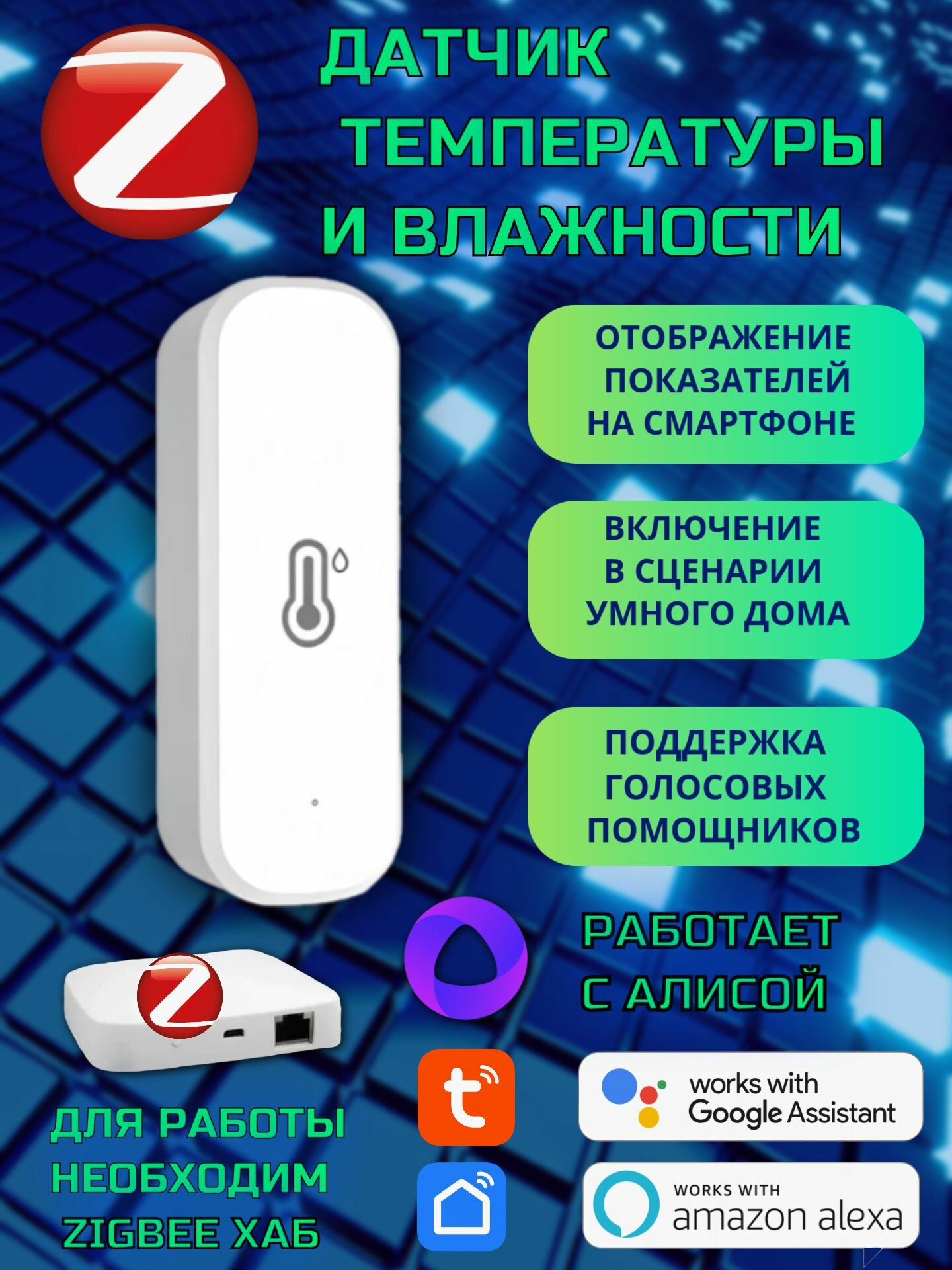 Умный ZigBee датчик температуры и влажности Tuya Smart, мини с поддержкой Алисы, группового контроля, функции таймера и возможностью включения в сценарии умного дома