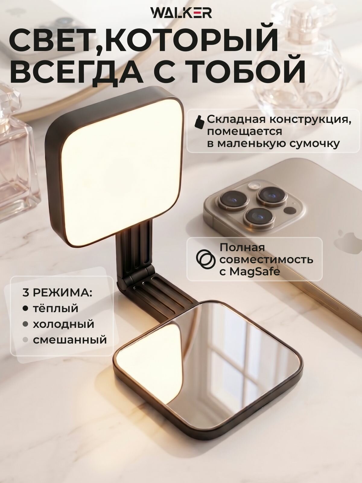 Видеосвет на телефон / Свет для селфи съемки магнитный, magsafe, с зеркалом портативный