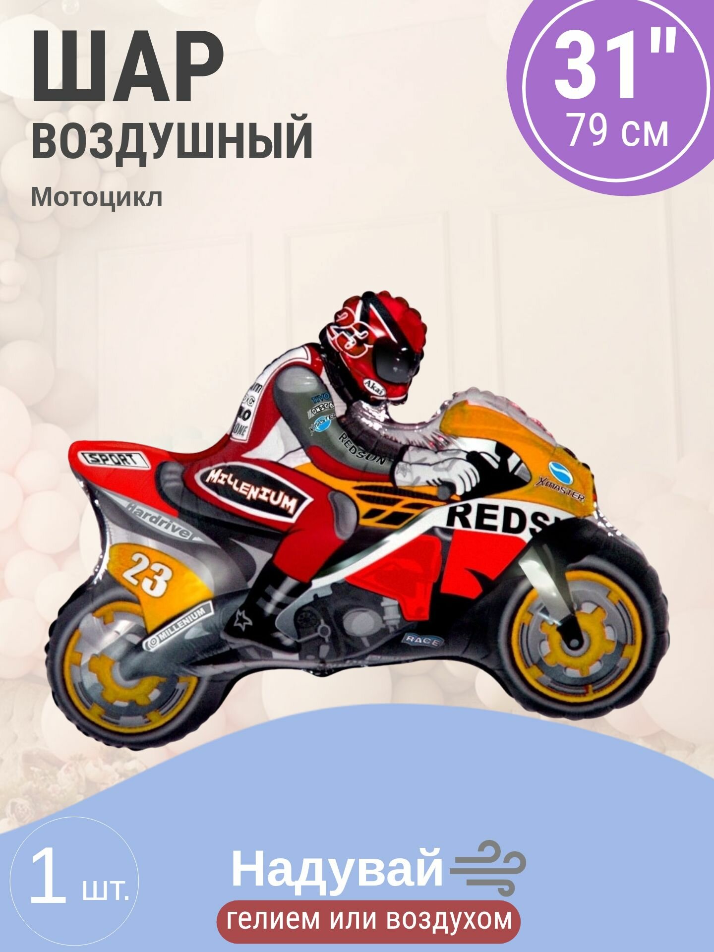 Шар (31'/79 см) Фигура, Мотоцикл, Оранжевый, 1 шт.