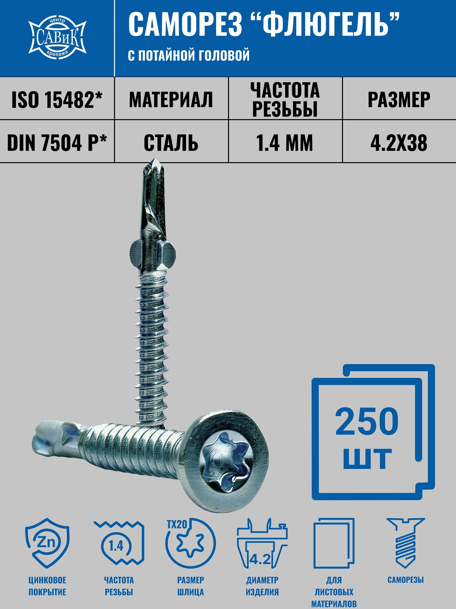 Саморез флюгель, дерево-металл 4.2х38, 250 шт
