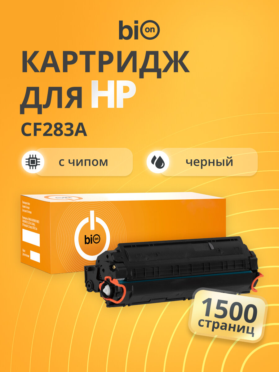 Картридж Bion BCR-CF283A для HP LaserJet Pro M125a/M125r /M125ra/ M125rnw/ M127fn/ M127fw/ M201dw Черный, 1500 страниц