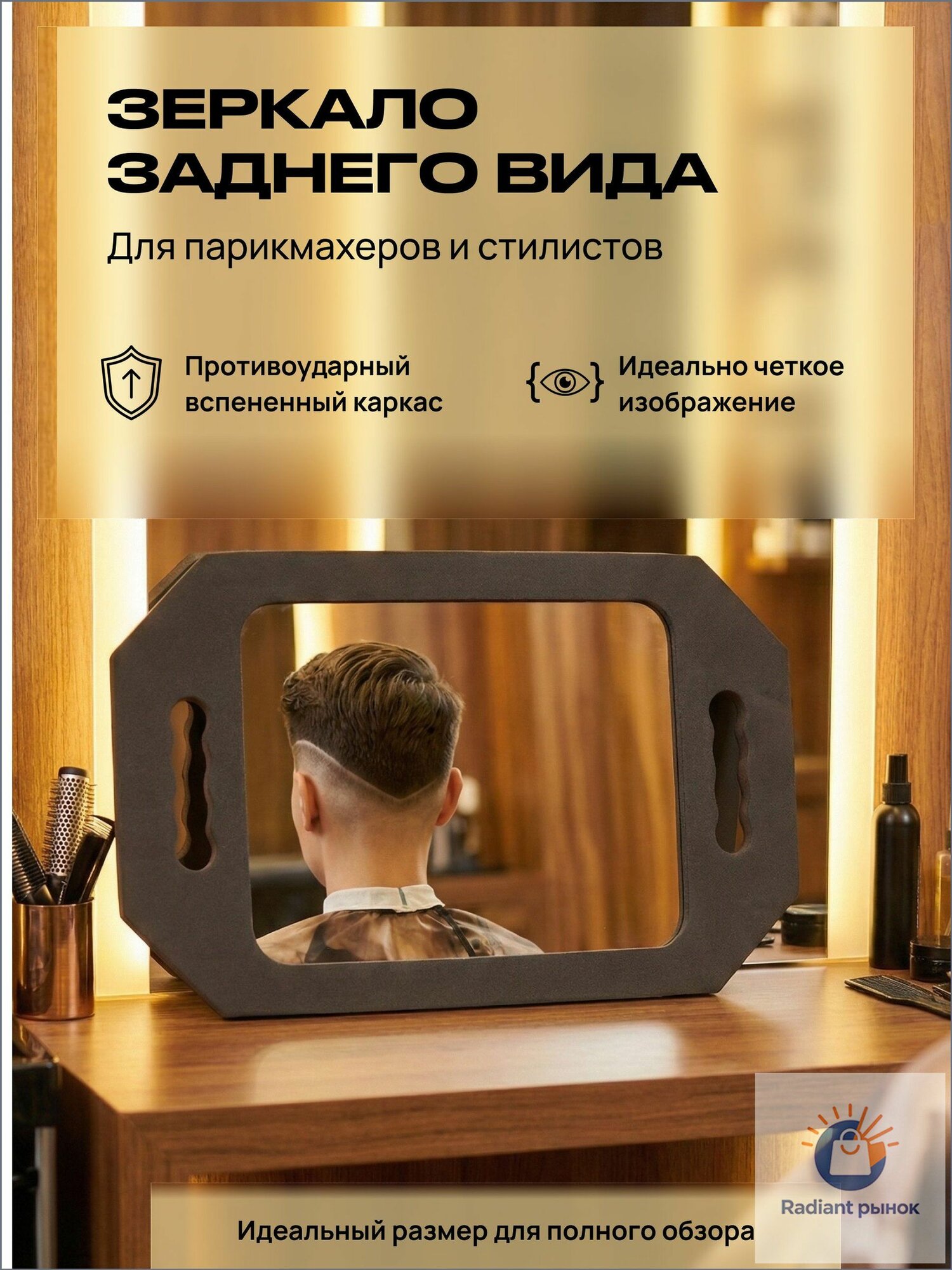 UGOL / Парикмахерское зеркало заднего вида