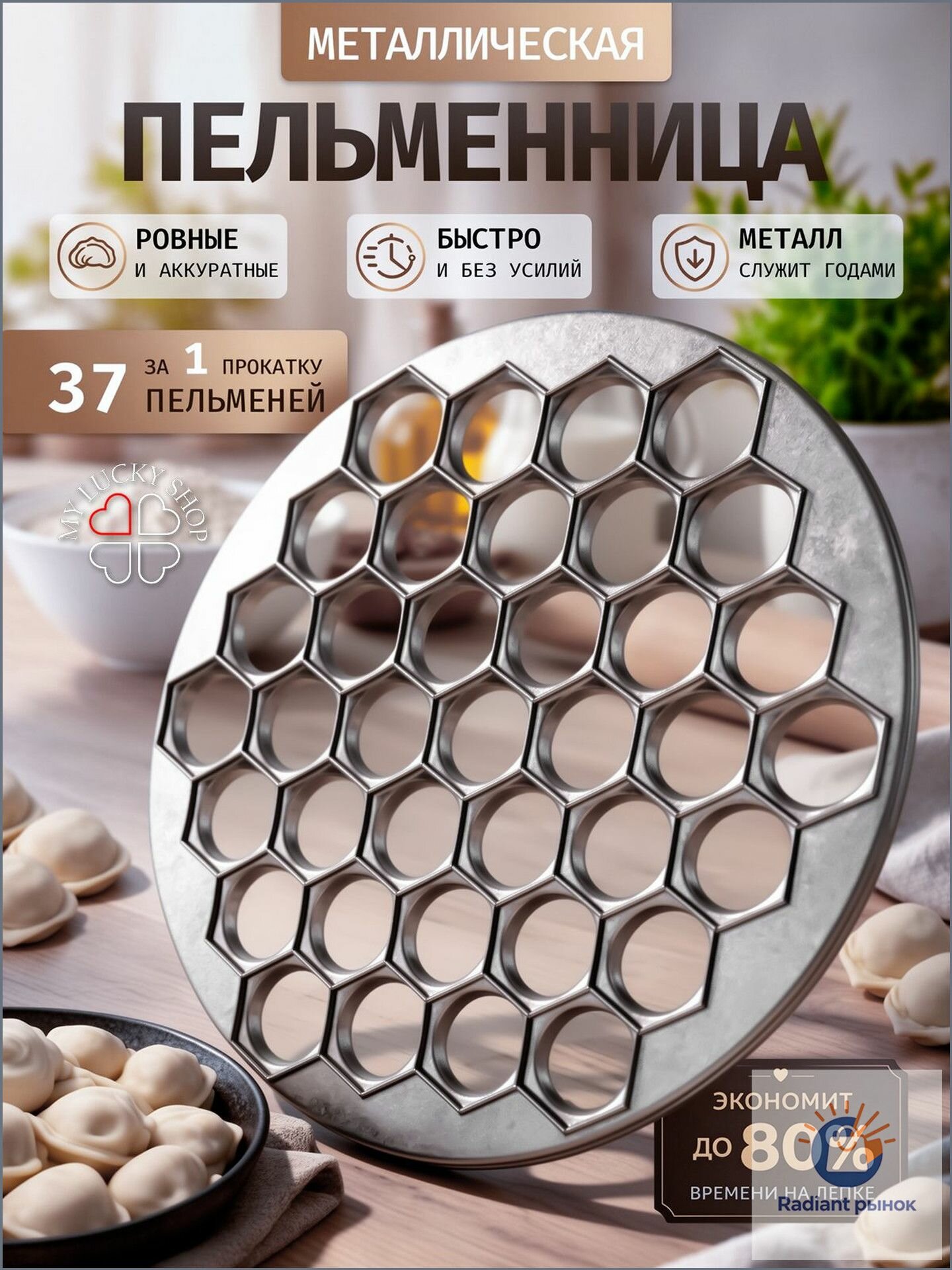 Пельменница металлическая форма для пельменей