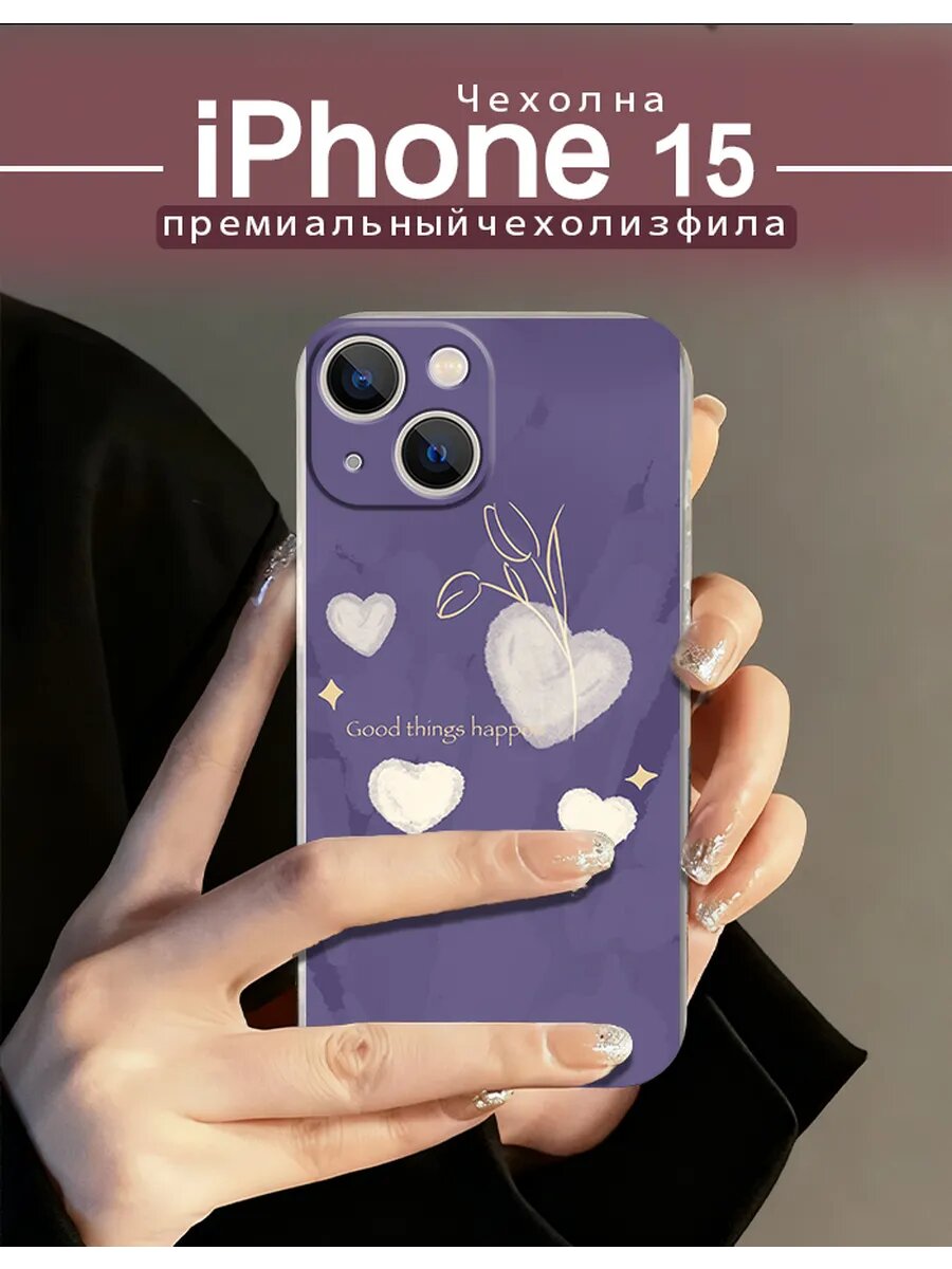 Чехол на iPhone15 с принтом сердец