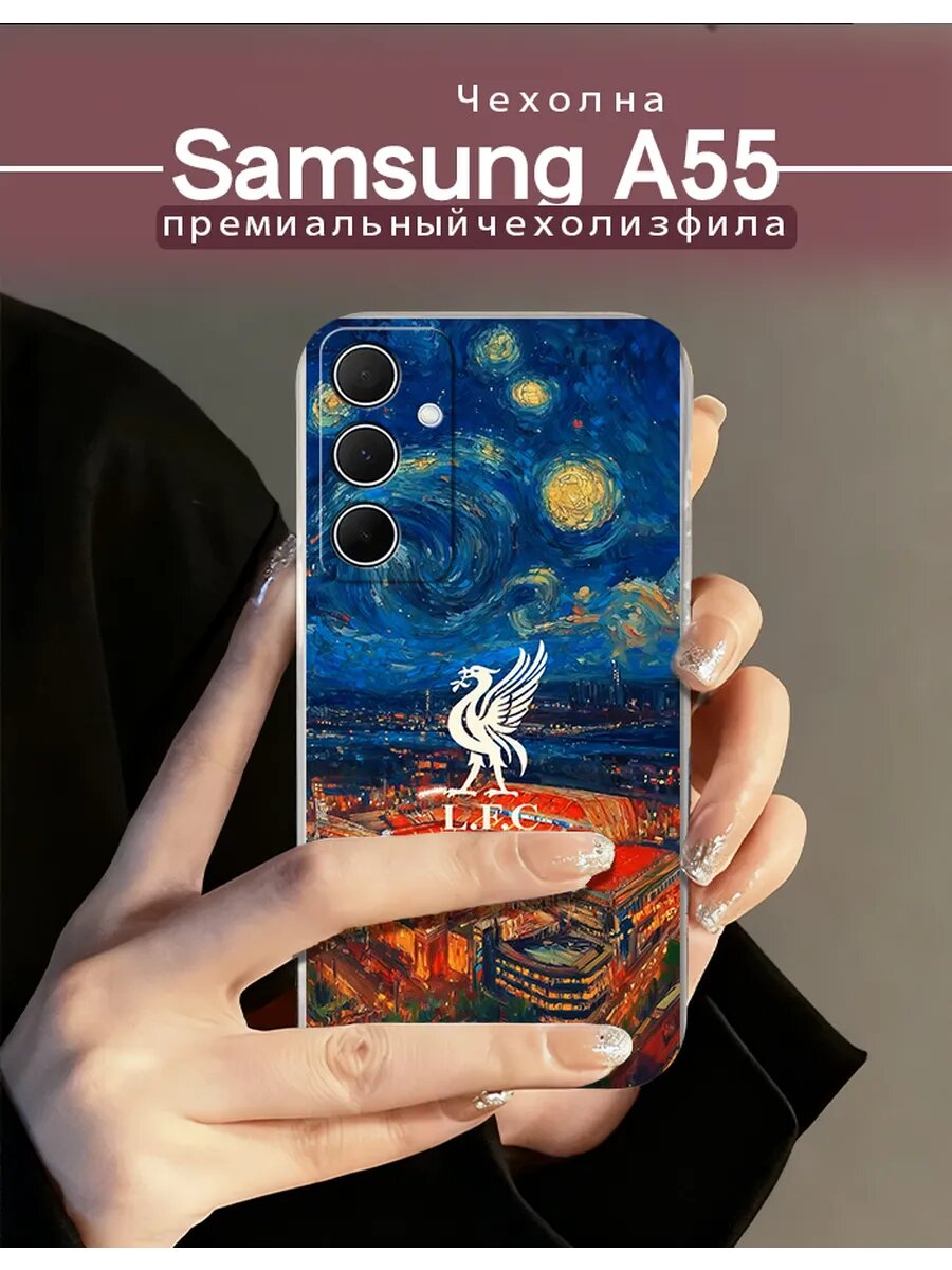 Чехол на SamsungA55 с логотипом Ливерпуль