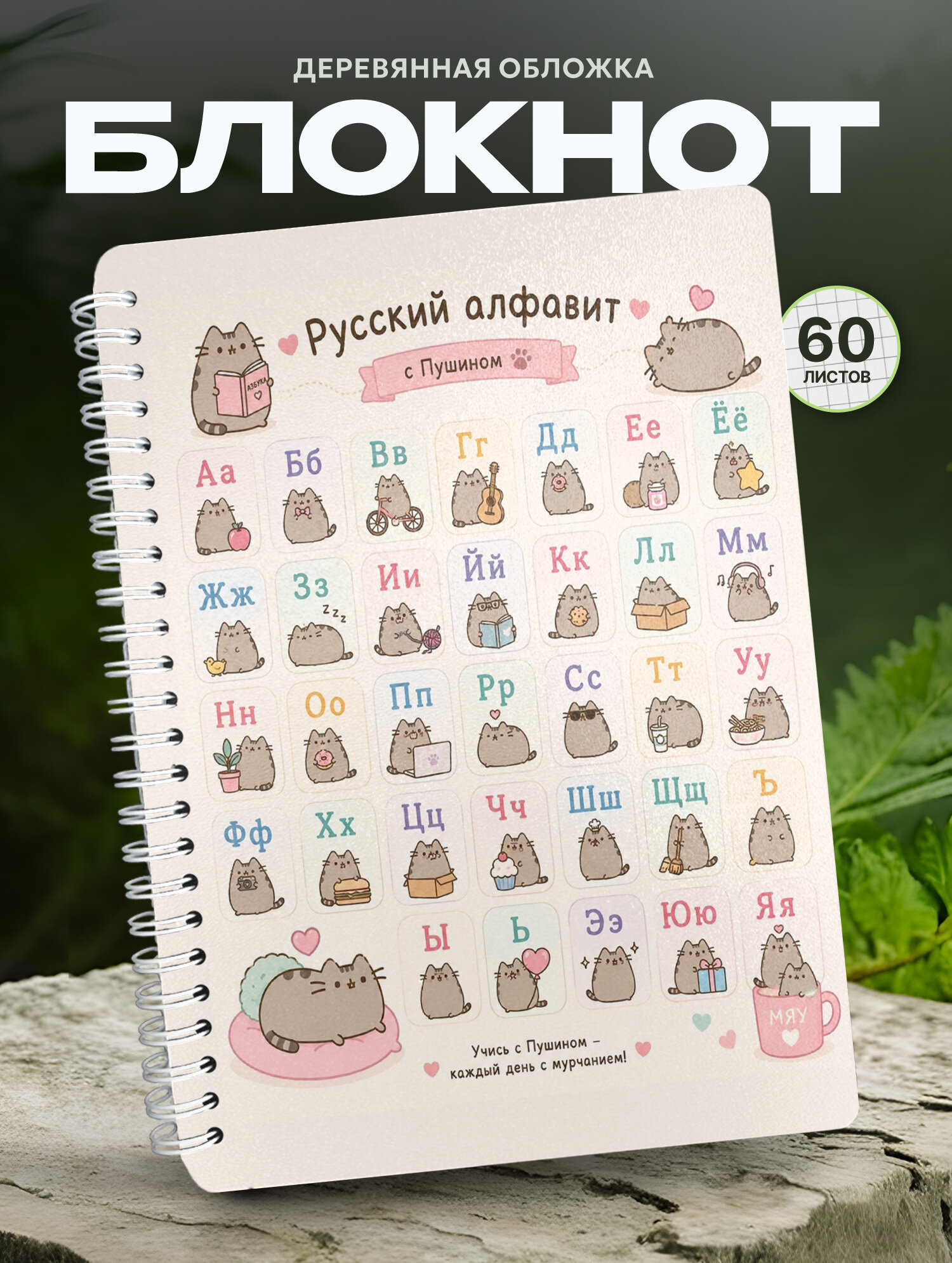 Блокнот Wood-book "Алфавит Пушин", A5, твердая обложка, лхдф