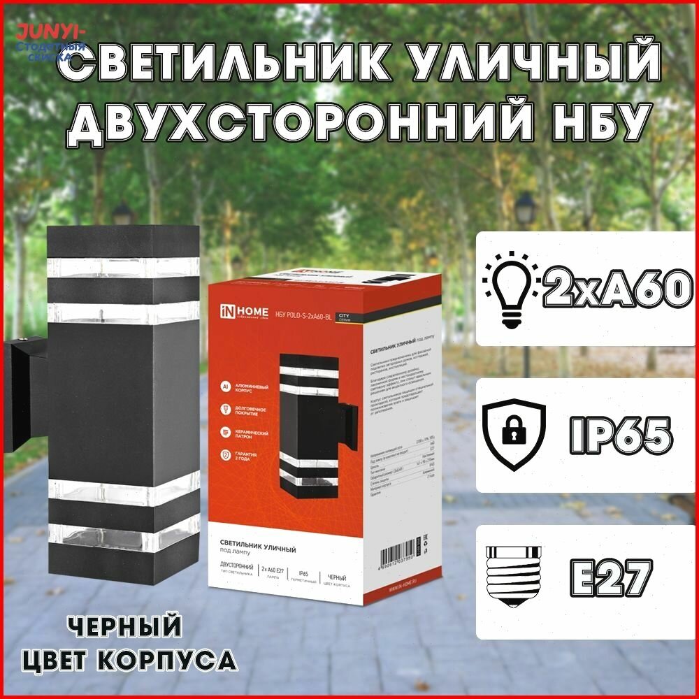 Светильник уличный двусторонний НБУ POLO-S-2хA60-BL под лампу черный IP65