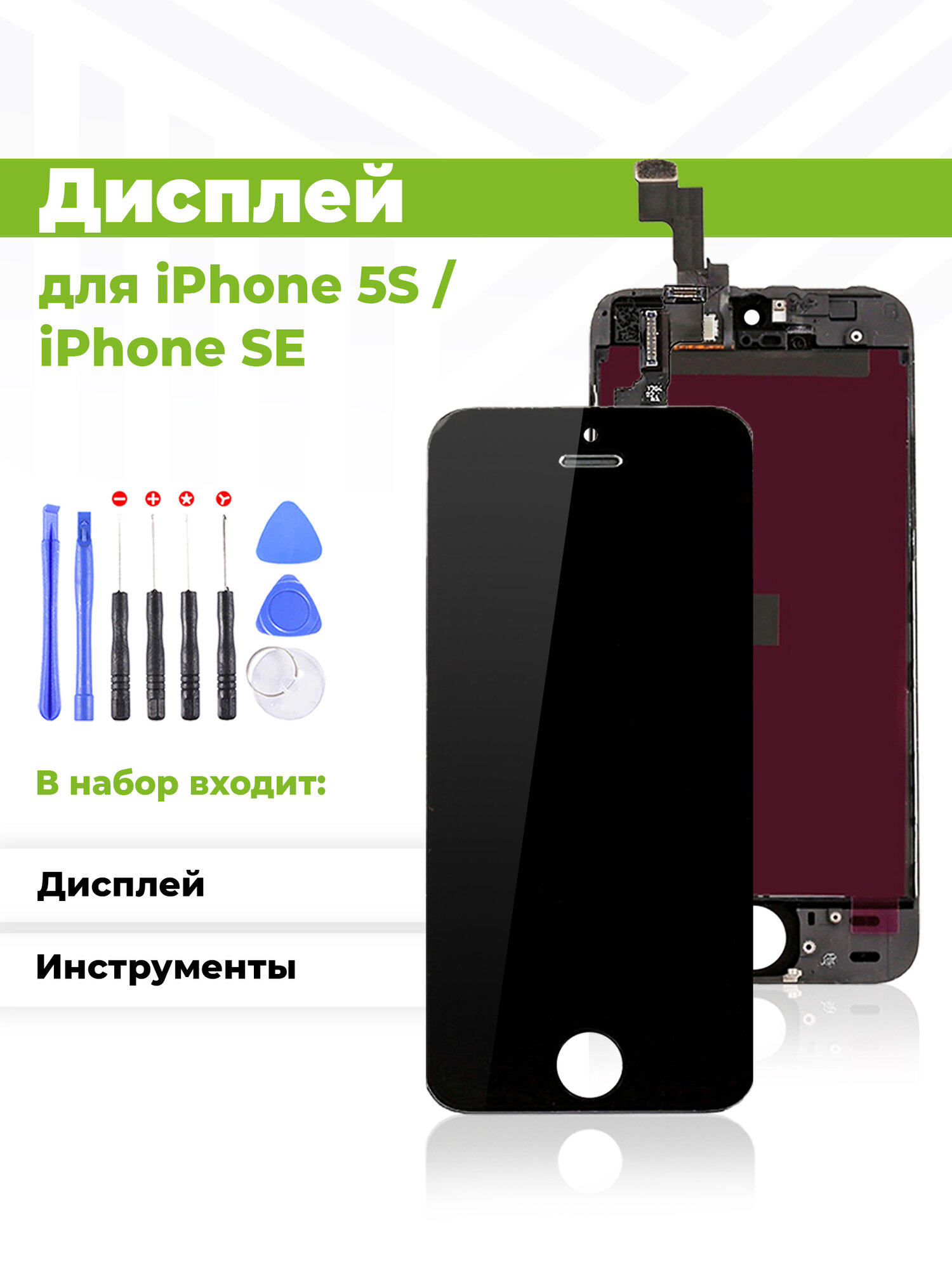 Дисплей для Apple iPhone 5S/SE в сборе с тачскрином, черный с рамкой + набор инструментов