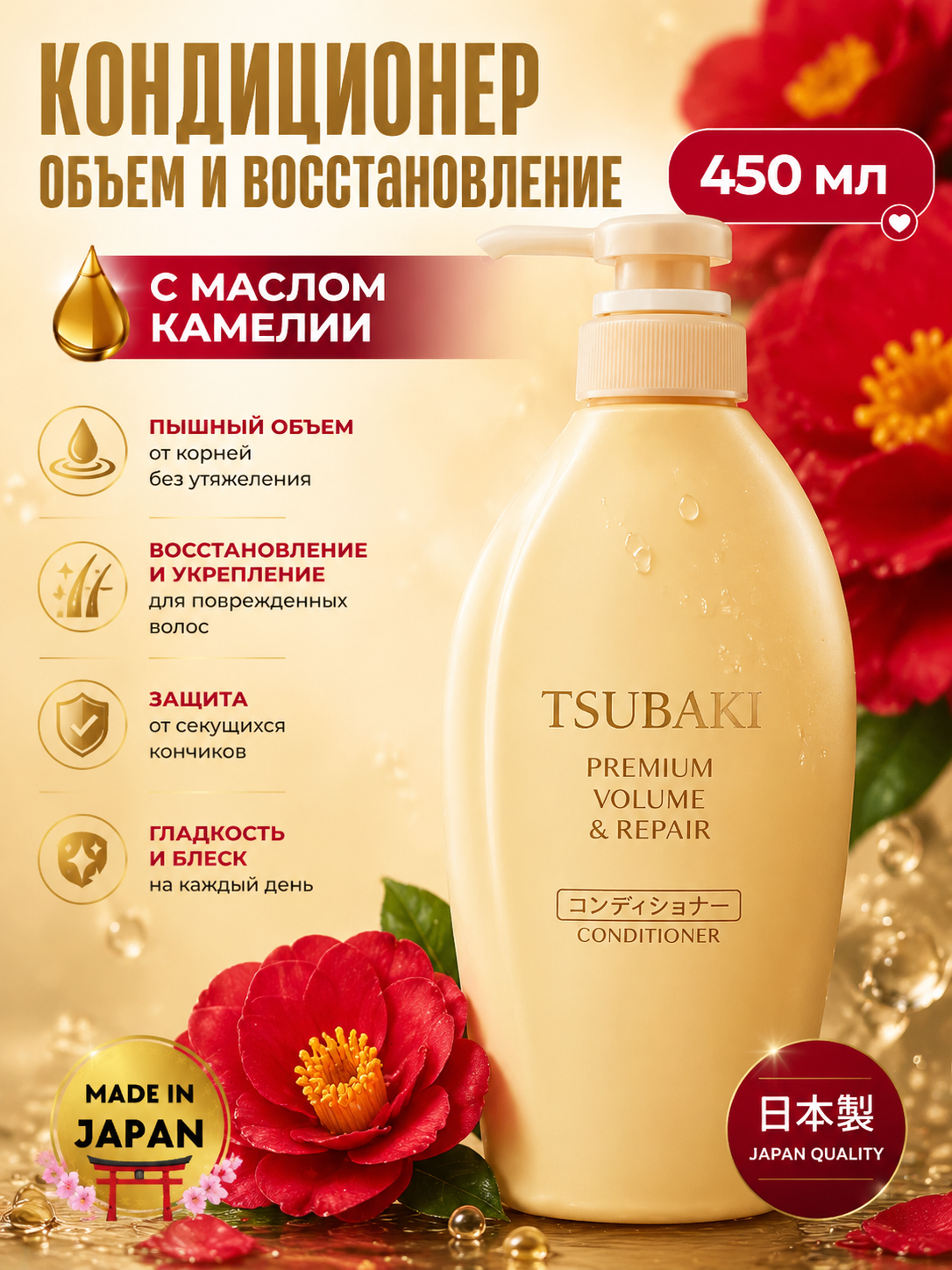 Бальзам для волос кондиционер SHISEIDO объем и восстановление 450 мл