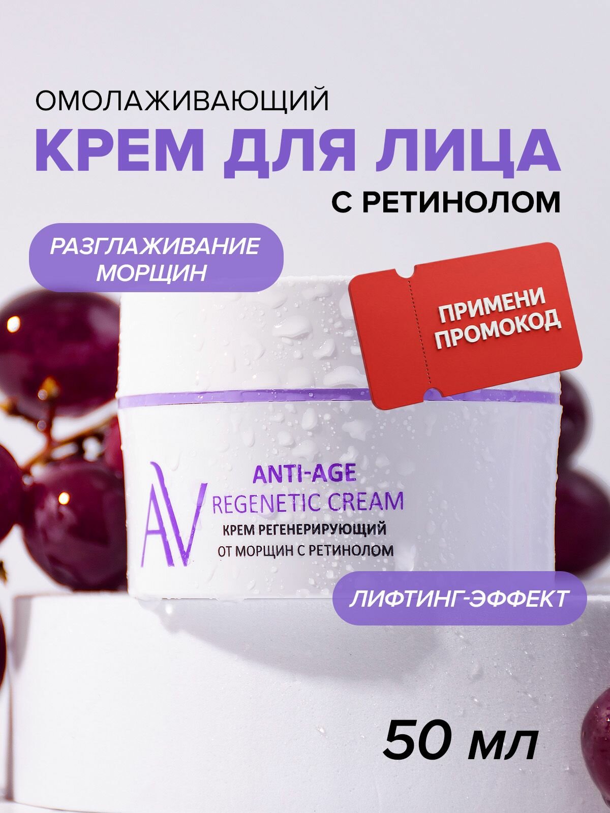 ARAVIA Laboratories Крем для лица антивозрастной от морщин с ретинолом, 50 мл ретинол 50 мл антивозрастной от морщин