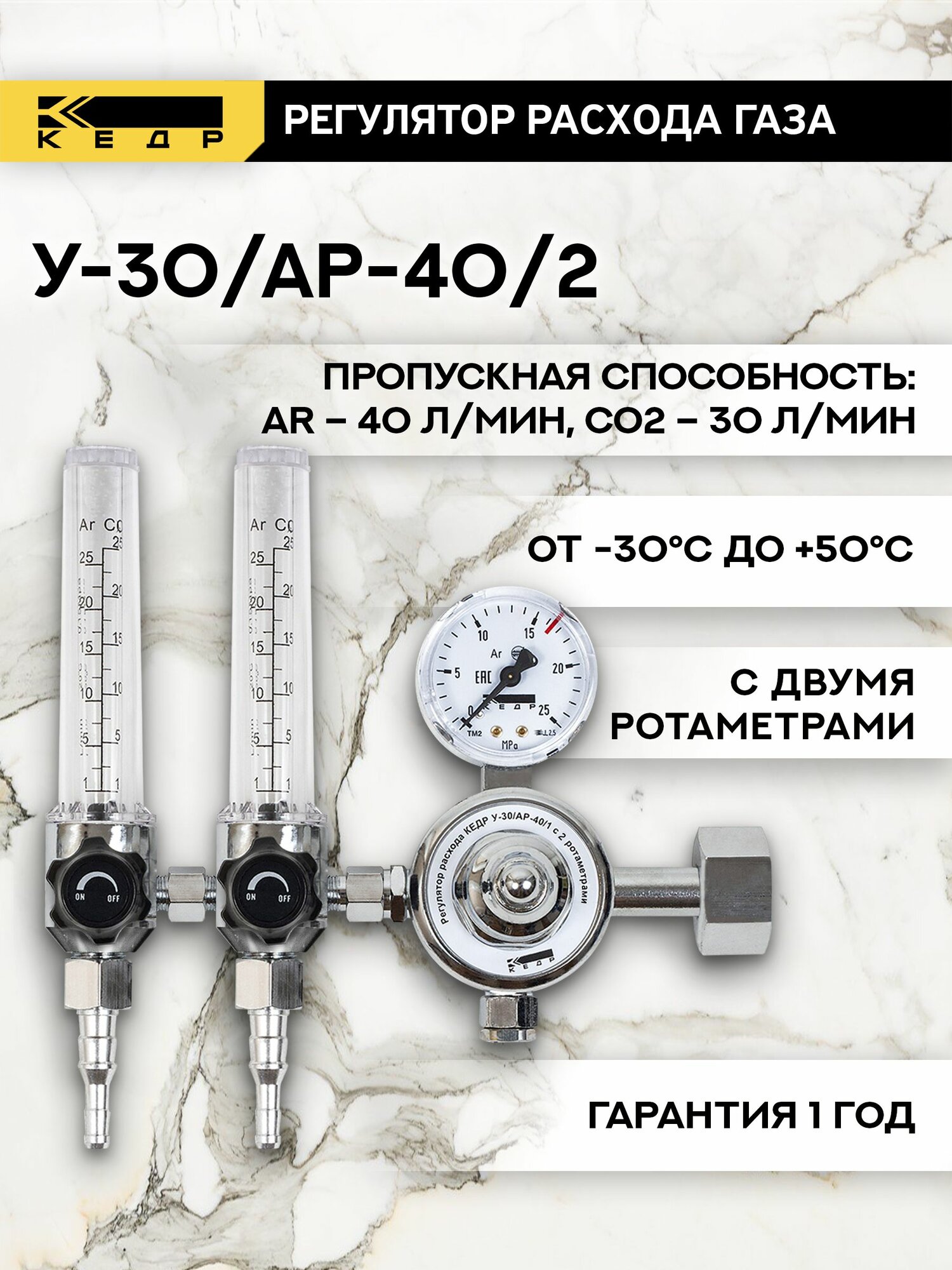 Регулятор расхода кедр У-30/АР-40/2 PRIME с 2 ротаметрами 8020813