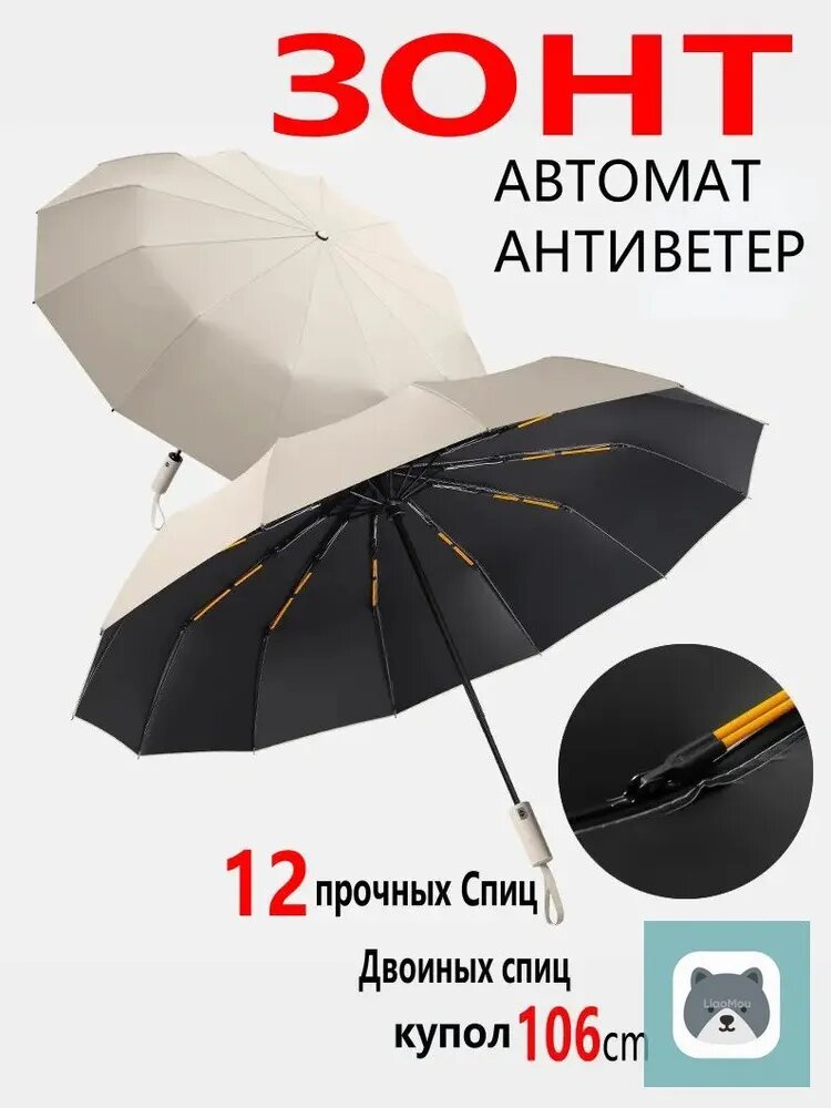 Зонт
