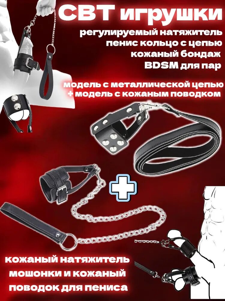 Комплект для мужского бондажа: кожаный натяжитель мошонки и кожаный поводок для пениса, BDSM набор для пар