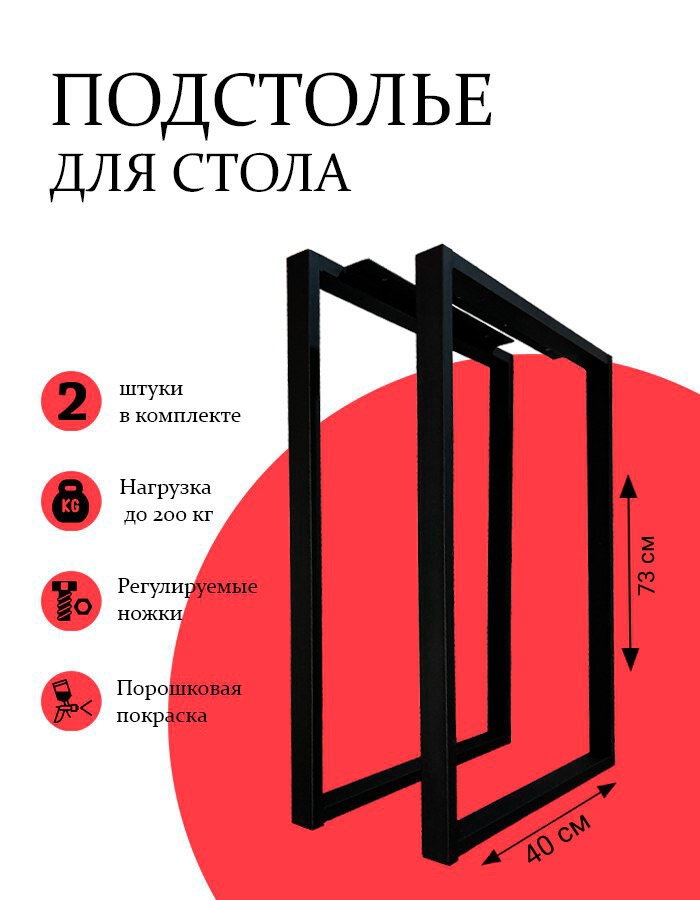 Подстолье для стола в стиле Лофт Опора мебельная Ножки журнальные Металлические 73/40