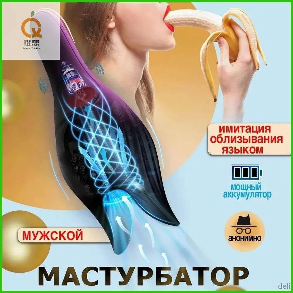 Мастурбатор мужской автоматический с язычком, имитация минета и облизывания, сосущий мастурбатор, 10 режимов вибрации