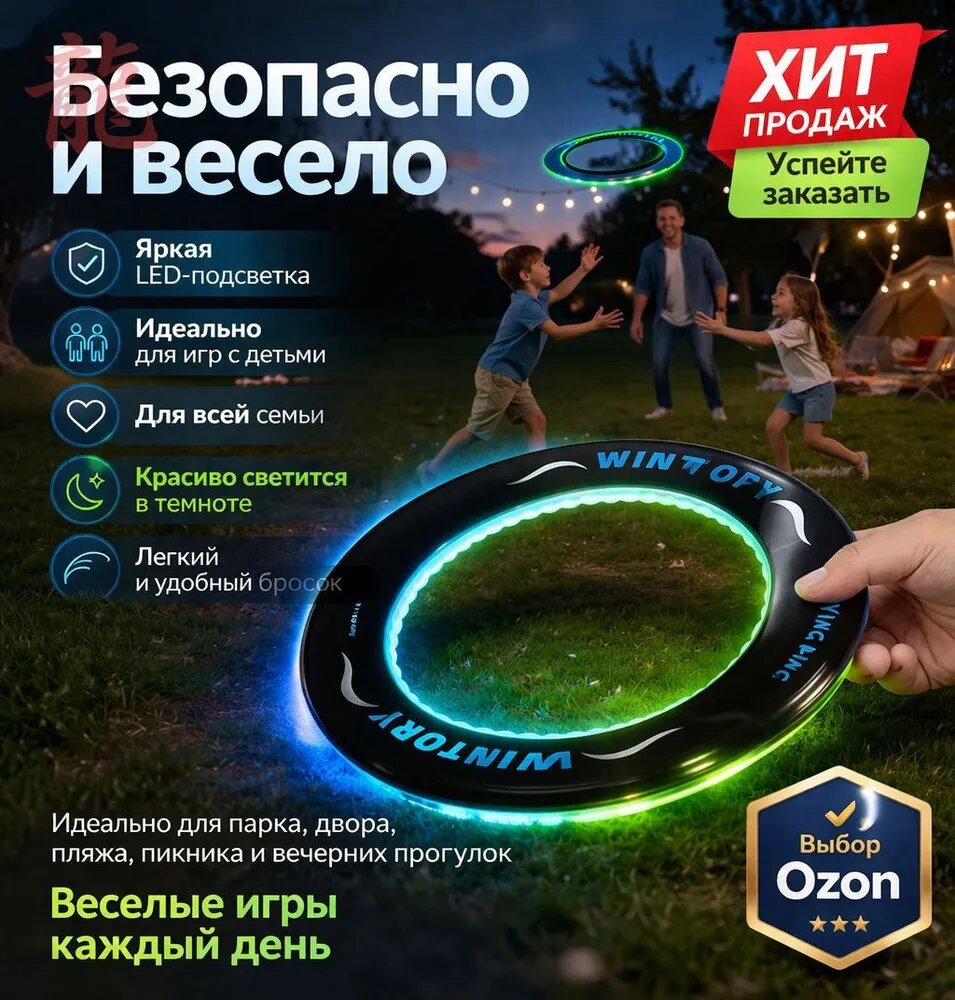 Фрисби