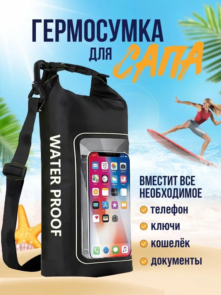 Сумка гермосумка — фото 1