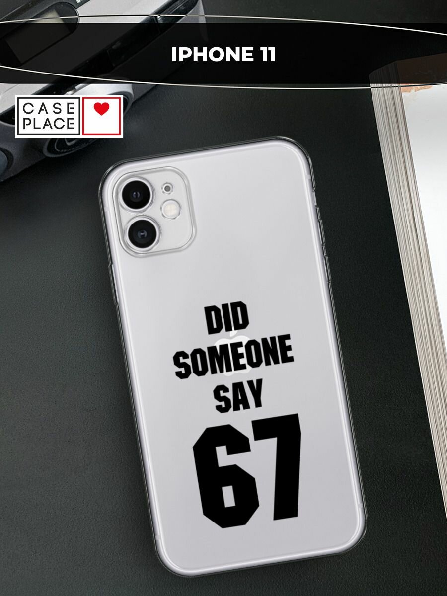 Чехол на Apple iPhone 11 / Айфон 11 с принтом Напись: Кто-то сказал 67, прозрачный