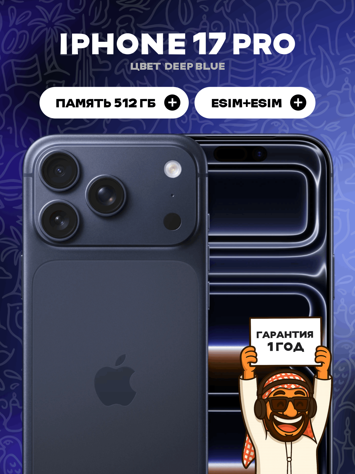 Смартфон iPhone 17 Pro 512 ГБ, eSIMx2, Deep Blue (Синий), без RuStore