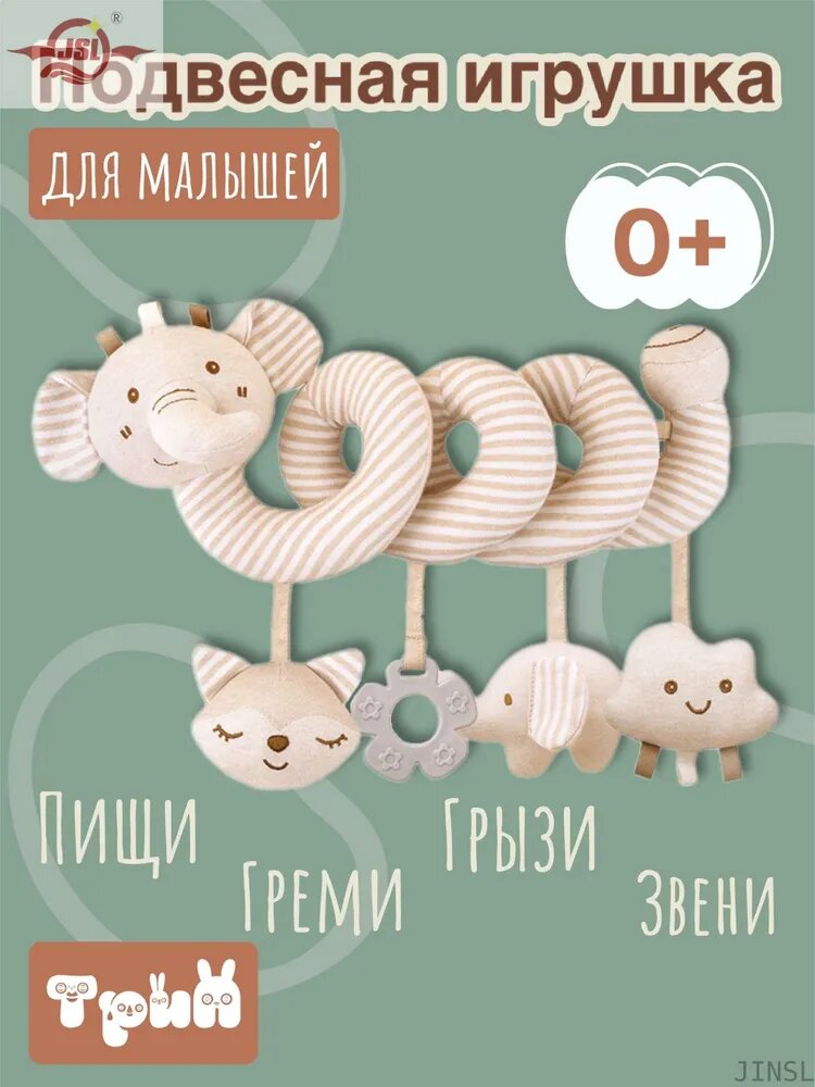 Подвесная развивающая игрушка спираль погремушка для малышей