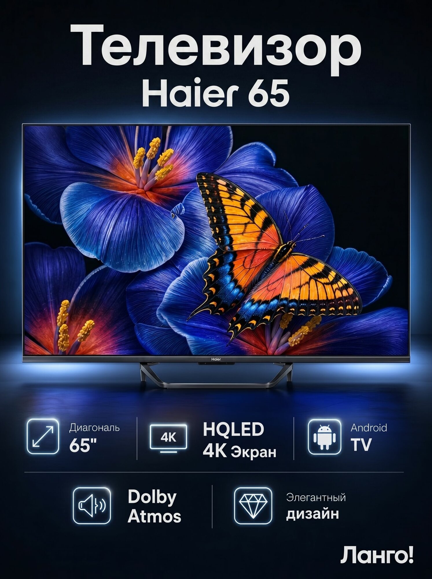 65" (165 см) Телевизор Haier 65 Smart TV S4, HQLED 4K UltraHD, 3840x2160, Smart TV, серый