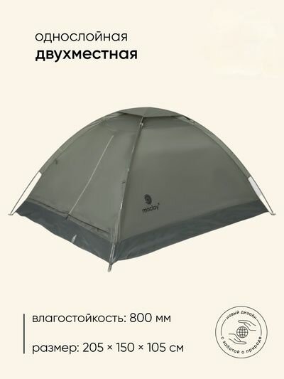 Палатка туристическая 2-местная maclay fisht se 2, 205x150x105 см, трекинговая, однослойная, зелёная