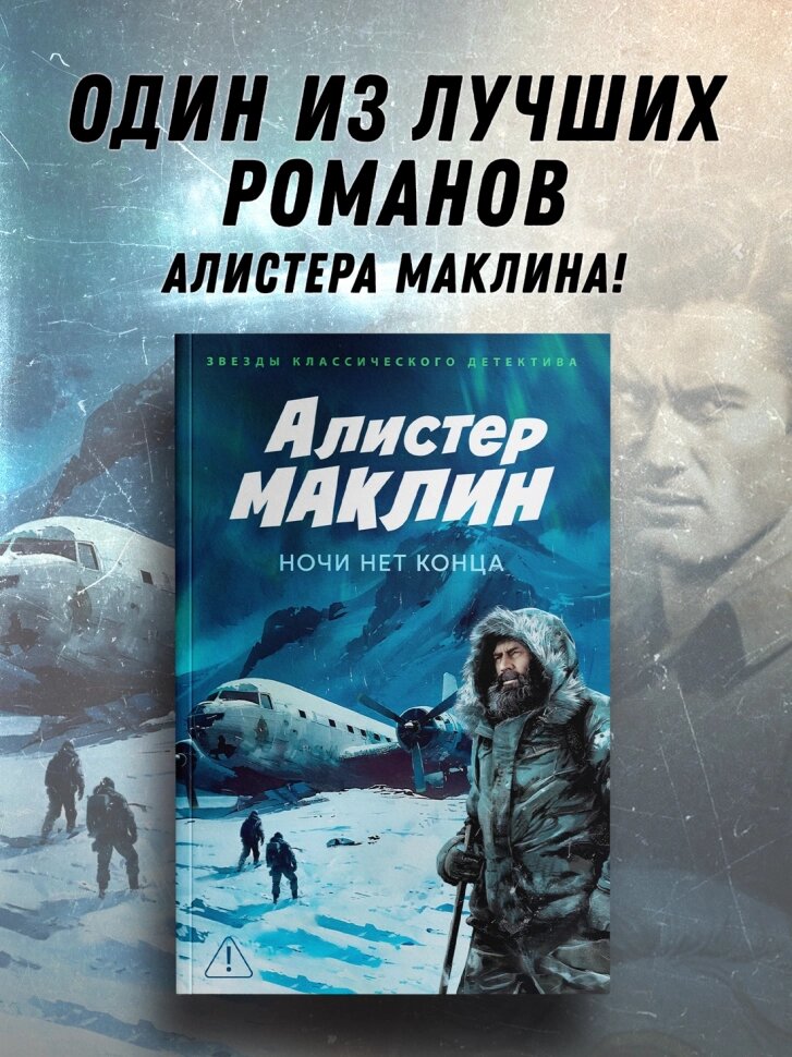 Ночи нет конца — фото 1