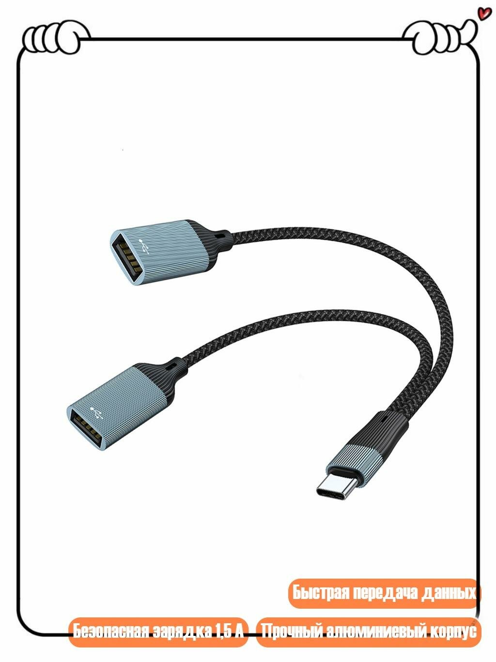 USB-C хаб-адаптер с двумя портами, 2 USB-гнезда
