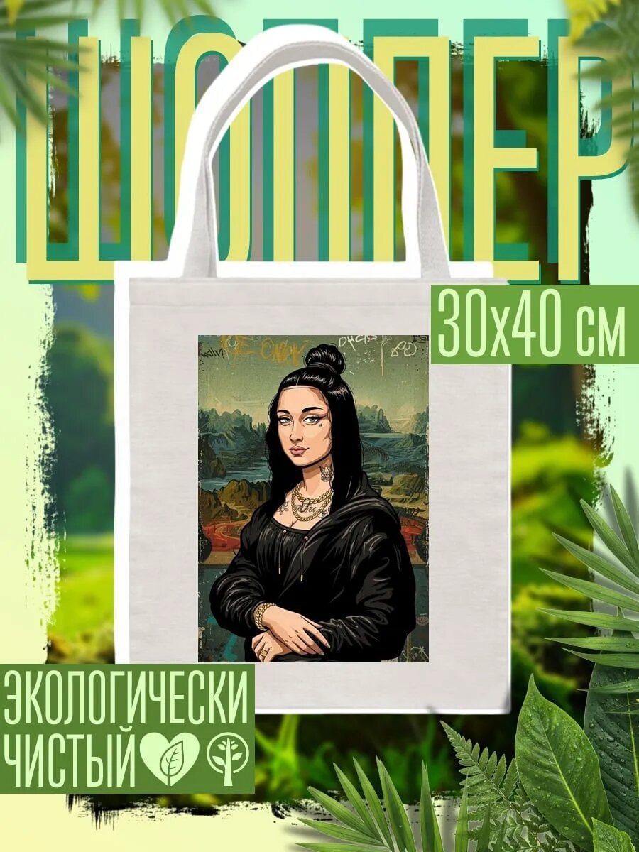 Сумка шоппер