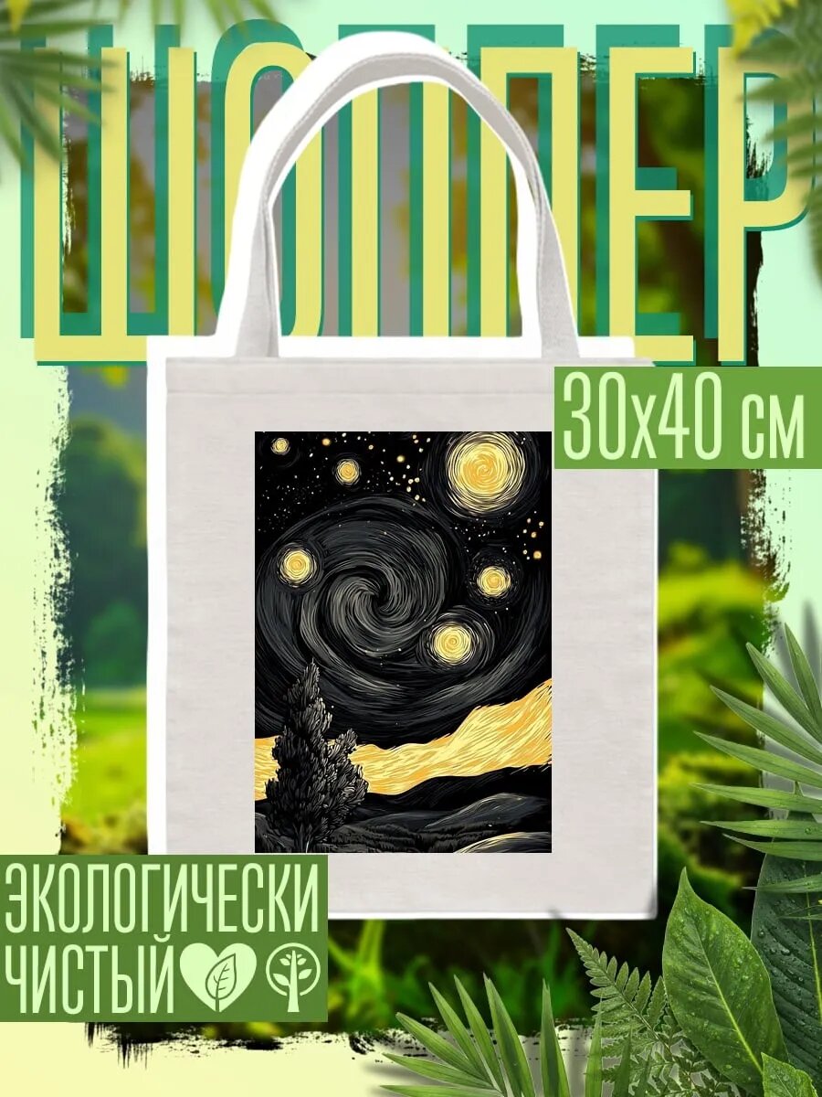 Сумка шоппер