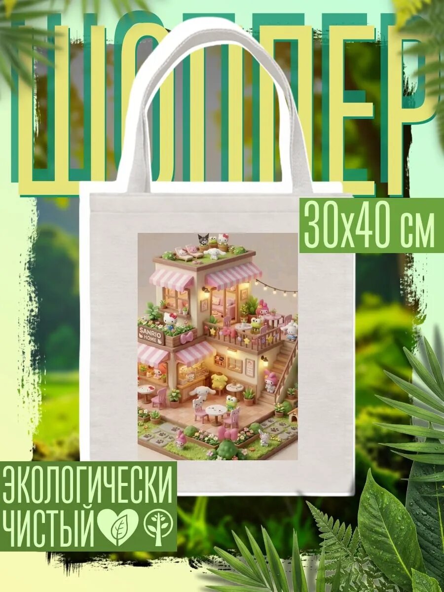 Сумка шоппер