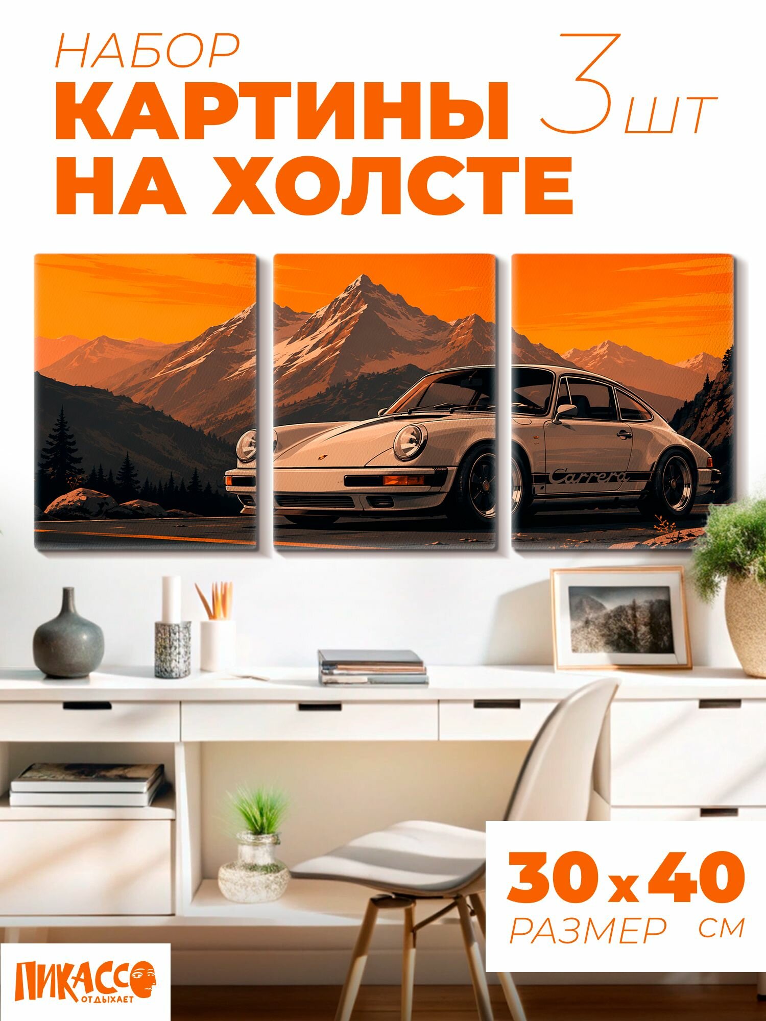 Картина на стену для интерьера Порше