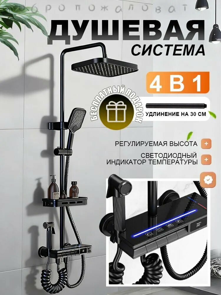 Laihan Душевой комплект черный